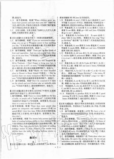 2020年一本通英语阅读与完型七年级答案——青夏教育精英家教网——