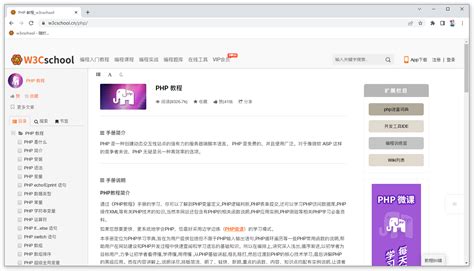什么是php，我们为什么要学习php？ W3cschool笔记
