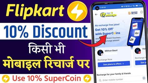 Flipkart Super Coin Se Recharge Kaise Karen Flipkart Super Coin Mobile Recharge Youtube