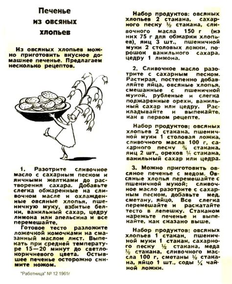 Печенье из овсяных хлопьев Ретро рецепты Печенье Рецепты
