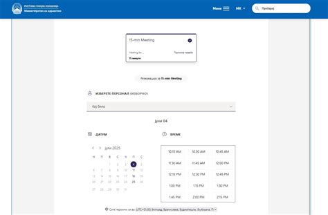 Министерство ️Сите заинтересирани граѓани преку апликацијата „Отворен кабинет“ на веб
