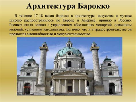Барокко стиль архитектурного искусства презентация онлайн