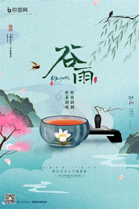 茶叶下雨图片 茶叶下雨素材免费下载 包图网
