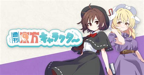新着 東方我楽多叢誌 〜strange Article Of The Outer World〜