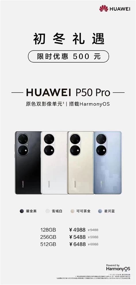 华为p50全系官降：入门版3588元起 搭载骁龙778g热点资讯安兔兔