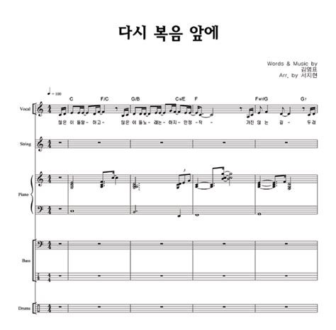 다시 복음 앞에 악보통