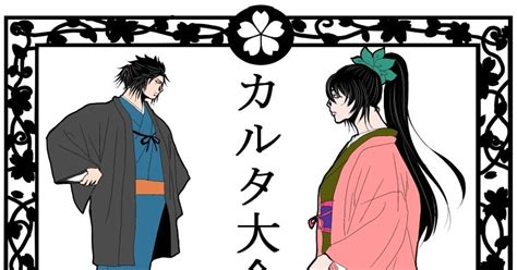 戀心中】 【戀心中】宮本桧宮本銀杏【カルタ会】 太郎のイラスト Pixiv