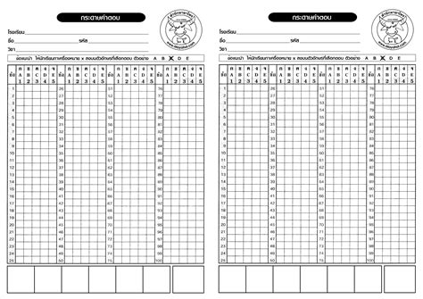 กระดาษคำตอบ แบบ A4 พร้อมปริ้น เตรียมทหาร Online