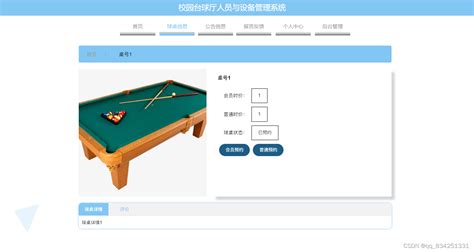 springboot vue项目校园台球厅人员与设备管理系统 用java技术 基于springboot框架 mysql数据库进 csdn博客