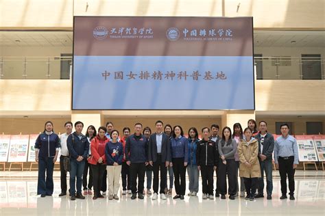 国家体育总局外联司竞体司党支部来我校开展联学联建活动 中国排球学院