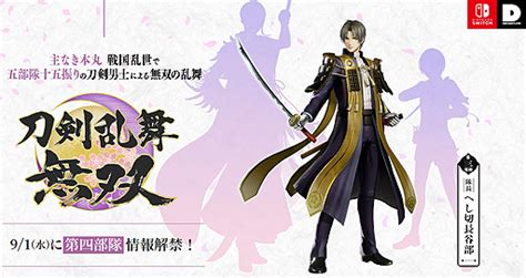 画像集「刀剣乱舞無双」の第三部隊隊長は へし切長谷部”。その3dモデルと同部隊2振りのシルエットが公開