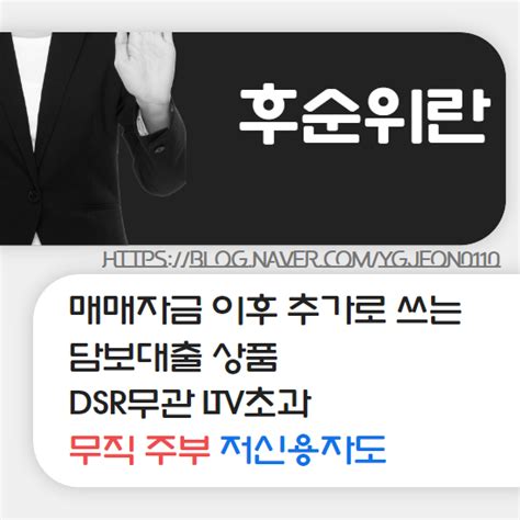 3순위담보대출이란 저축은행아파트후순위담보 자금 2번 쓰는 것 대출 알려주는 언니