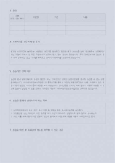 사회복지실습프로파일 실습생 프로파일