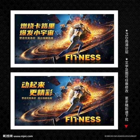 健身房海报设计图 海报设计 广告设计 设计图库 昵图网