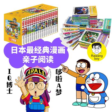 阿拉蕾 Iq博士 哆啦a梦 漫画 大长篇1 24 珍藏版1 45 短篇 彩色作品集1 6 正版 日本经典漫画 哆啦 A梦 小叮当 机器猫