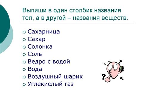 Тела вещества частицы 3 класс презентация онлайн
