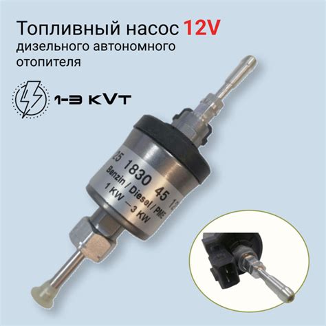 Топливный насос автономного отопителя Eberspacher 1-3кВт 12В купить по ...