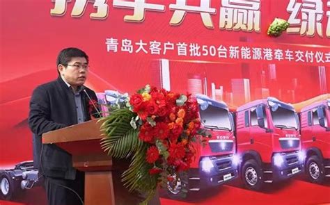 携手共赢 绿动山海丨中国重汽and青岛大客户首批50台纯电牵引车交付暨100台签约仪式圆满落幕 第一商用车网 Cvworldcn