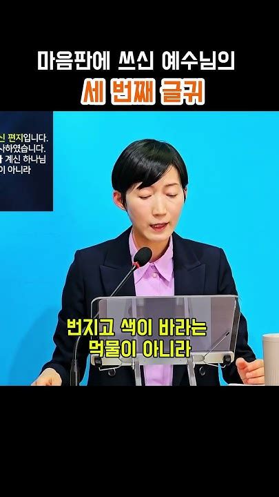아파르케교회 마음판에 쓰신 예수님의 세 번째 글귀1 1 Youtube
