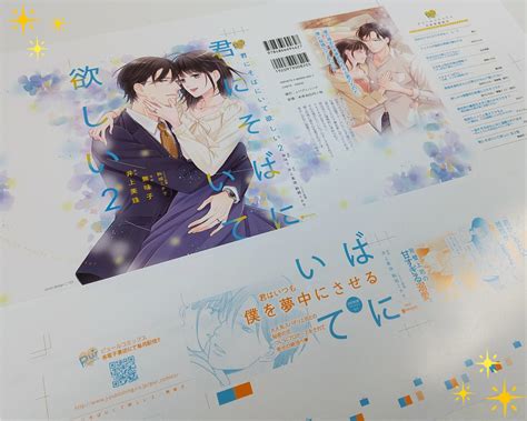 ピュールコミックス編集部 On Twitter 【💍色校公開💍】 ピュールコミックス Purcomics 『君にそばにいて欲しい 2』1