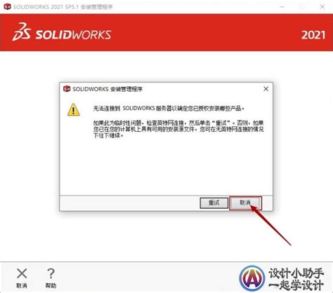 解决所有solidworks 2022安装提示sql Server安装失败问题 第2页 设计小助手