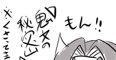 アンケートで全部は無いですかw 鬼文の秘密・・・その後【腐要素アリ】 満月ﾐﾂｷのマンガ 出会るかないように 文食満 鬼もん