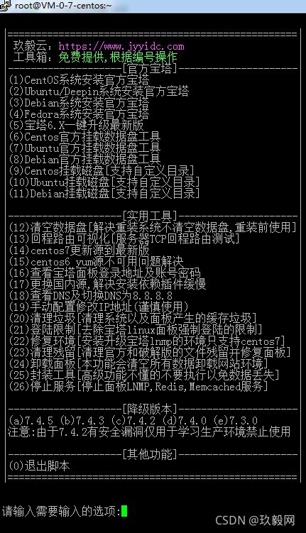 查看linux宝塔面板默认密码的方法 查看宝塔面板账号密码命令 csdn博客