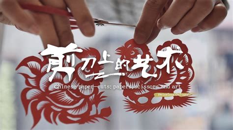 How Relevant Is Traditional Chinese Paper Cutting Art Today Youtube