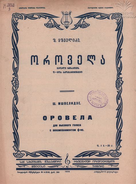 Iverieli ოროველა