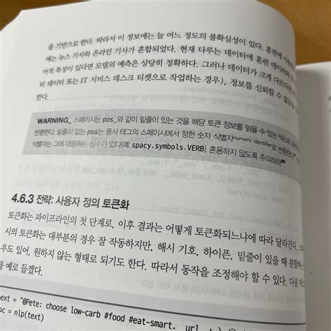 파이썬 라이브러리를 활용한 텍스트 분석