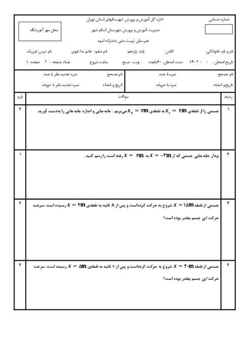 نمونه سوال امتحانی پودمان 2 فیزیک فنی مکانیک گاما