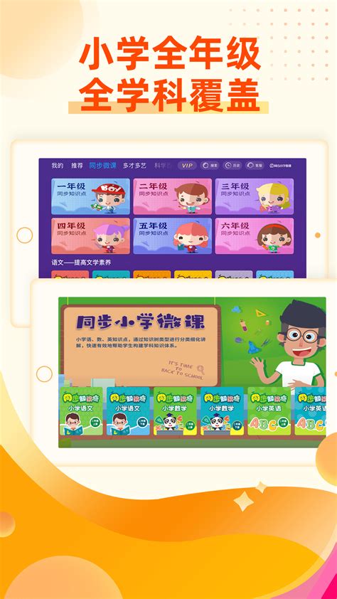 同步小学微课下载app手机版2025最新免费安装 偏玩手游盒子