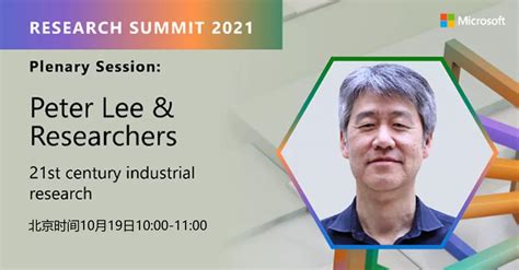 首届微软研究峰会开放注册，足不出户尽享全球学术盛宴 智源社区