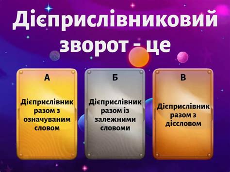 Дієприслівниковий зворот Вікторина