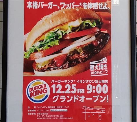 【富士市】バーガーキングイオンタウン富士南店のオープン日が分かりました！ 号外net 富士市・富士宮市