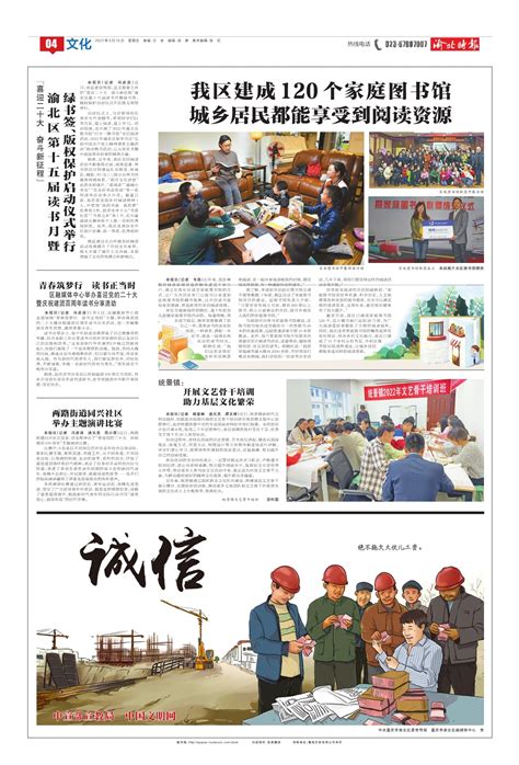 青春筑梦行 读书正当时 渝北时报