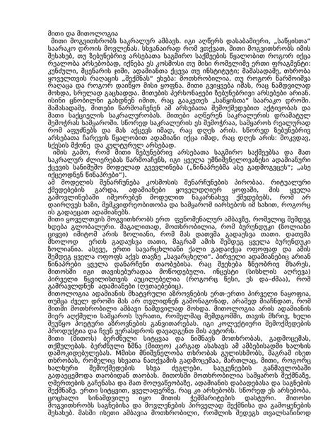 მითი და მითოლოგია Pdf