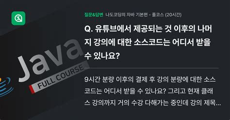 유튜브에서 제공되는 것 이후의 나머지 강의에 대한 소스코드는 어디 인프런 커뮤니티 질문and답변
