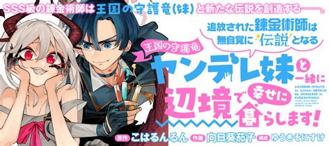Tsuihousareta Renkinjutsushi Wa Mujikaku Ni Densetsu To Naru Yandere