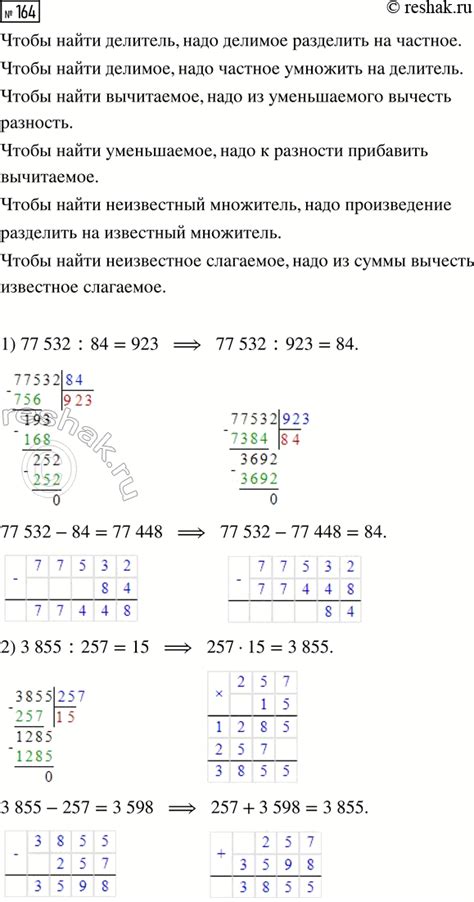 Решено Упр 164 Часть 2 ГДЗ Истомина 4 класс по математике