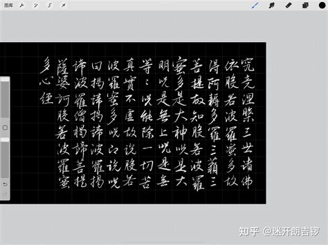 如何练习，才能在ipad上把字写好看？ 知乎