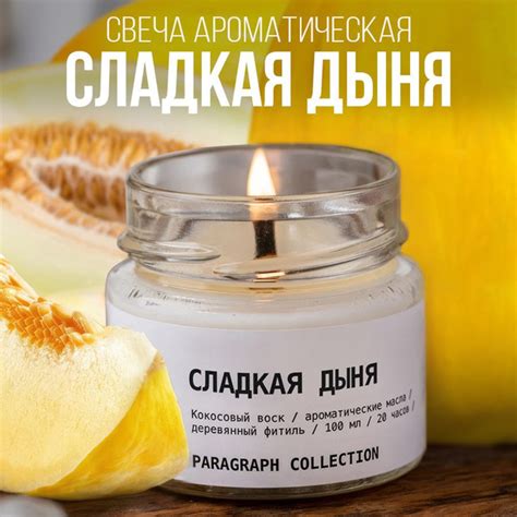 Свеча ароматическая Paragraph Collection "Сладкая Дыня", 6 см х 6 см, 1 ...