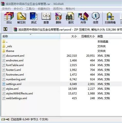 Word操作技巧：加密文档的破解大法 哔哩哔哩