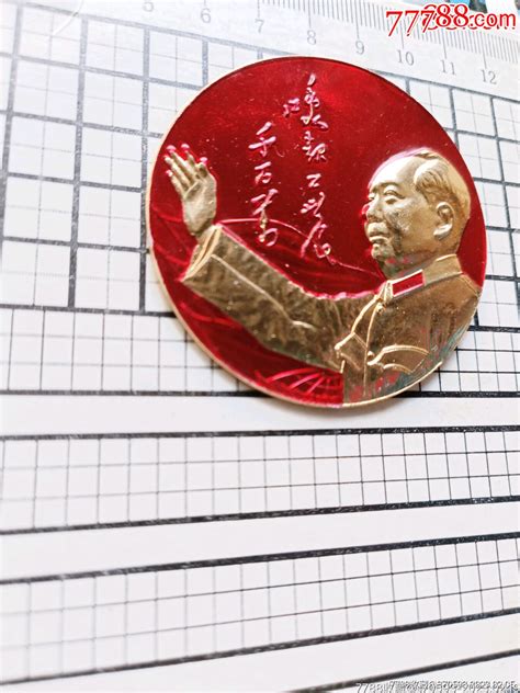 毛主席语录章像章徽章宏昊书店【7788收藏收藏热线】