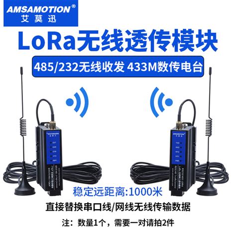 艾莫迅lora无线通讯传输收发模块 rs485单串口无线透传远程通信 433m信号射频扩频数传电台 rs485 lora m 【rs232