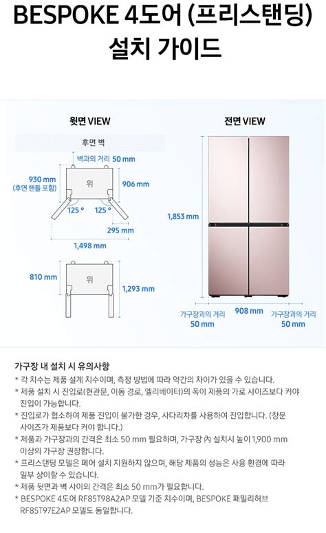 Bespoke 냉장고 4도어 프리스탠딩 871 L Rf85t9132apyw Samsung 대한민국