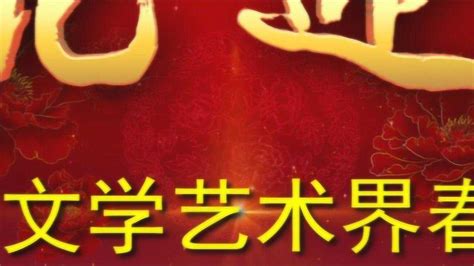 绽放荧幕 2016年百花迎春 中国文学艺术界2016春节大联欢 20160321高清1080p在线观看平台腾讯视频