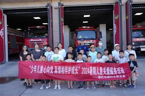 打卡消防站 畅享暑期消防之旅 鄂托克旗消防救援大队开展进队站参观活动 澎湃号政务 澎湃新闻 The Paper
