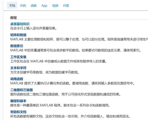 Matlab基本技巧（帮助中心）介绍matlab帮助中心 Csdn博客