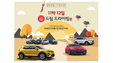 기아자동차 추석 귀향 시승 이벤트 실시